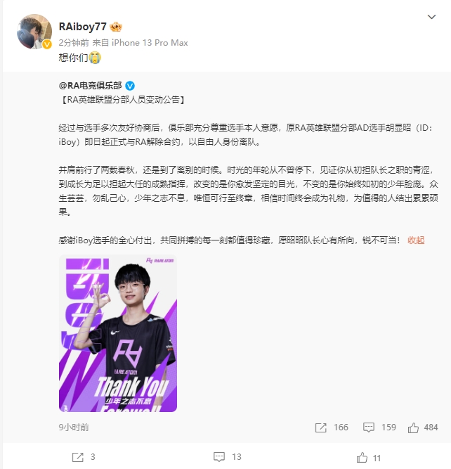 在离开RA俱乐部后iboy深夜发文：想你们